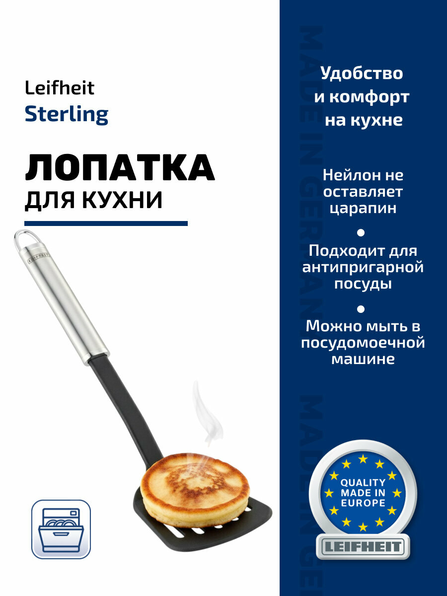 Лопатка для сковороды Leifheit Sterling, 31 см, нержавеющая сталь/нейлон