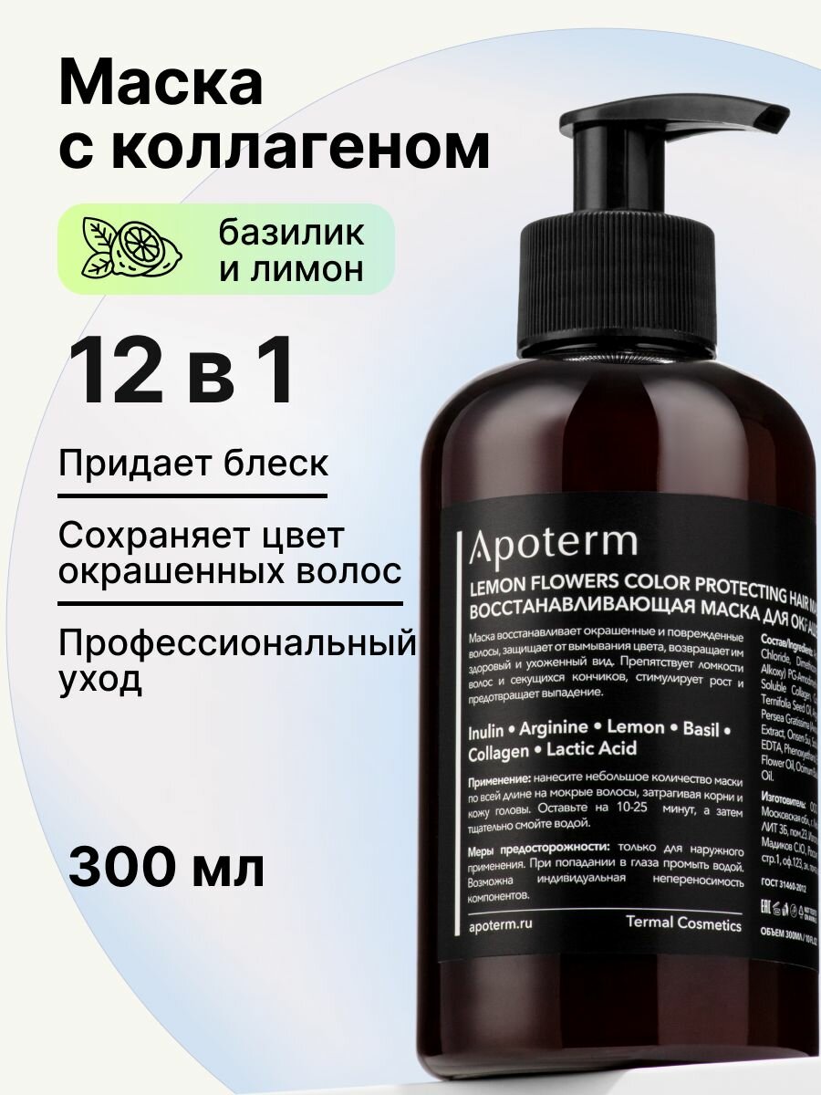 Маска для волос 12 в 1 Реконструктор с коллагеном, 300 мл комплексный уход для роста, укрепления и борьбы с выпадением волос