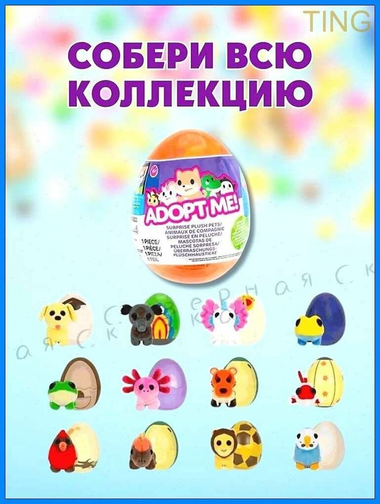 Адопт Ми яйцо игрушка 1штука