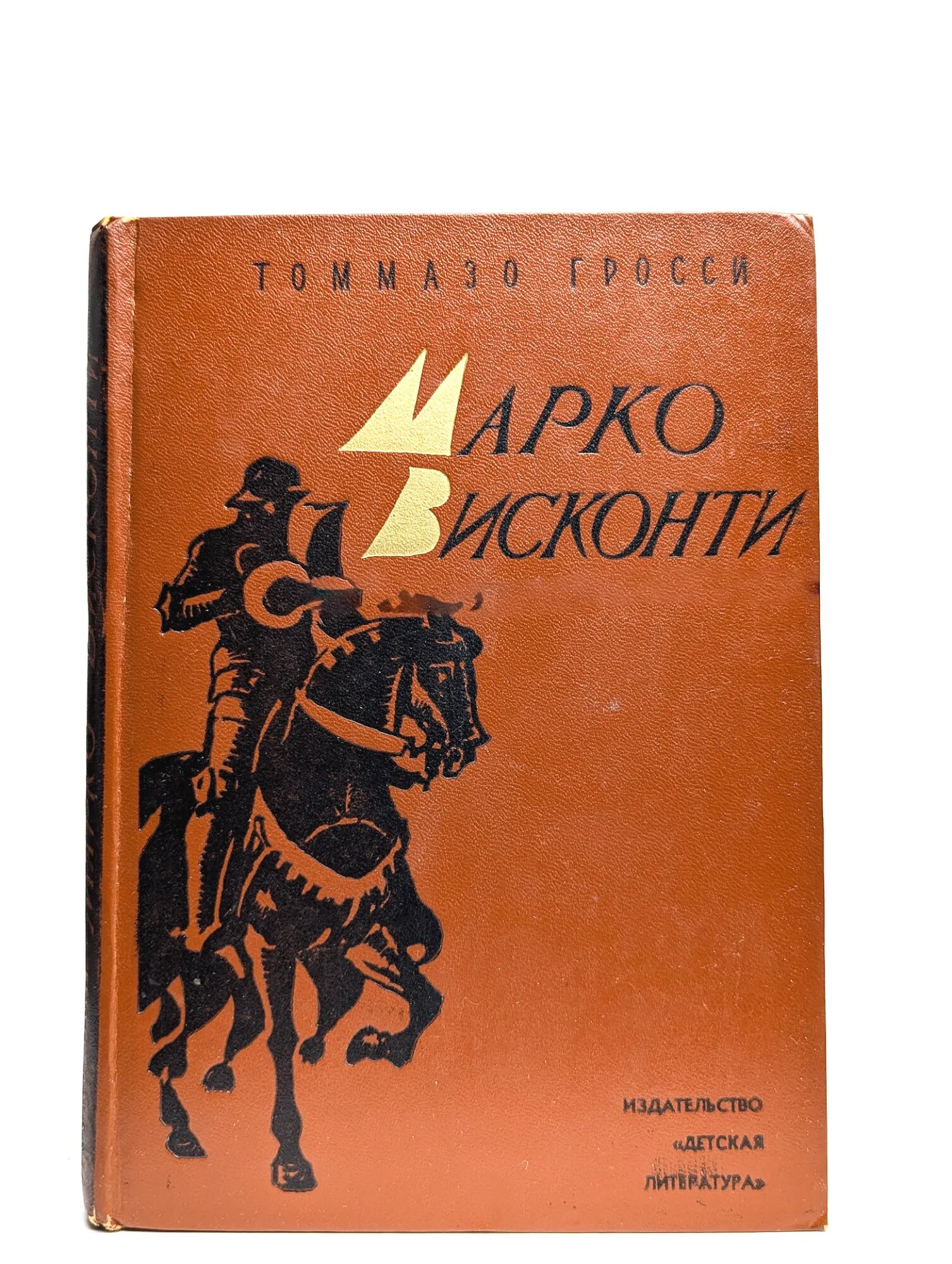 Марко Висконти Гросси Томмазо 1972
