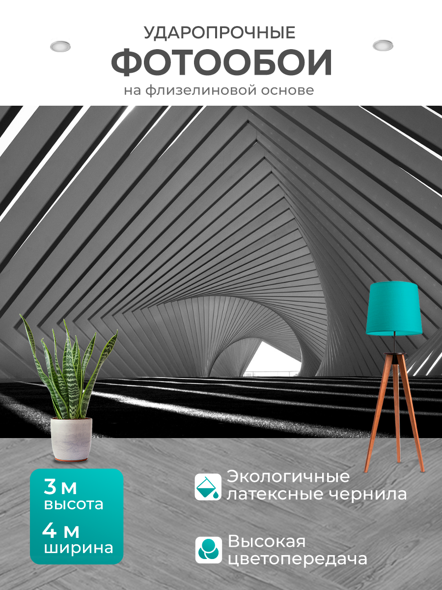 Фотообои моющиеся ударопрочные "Перспектива, симметрия, шаблон" 400x300 см. флизелиновые на стену