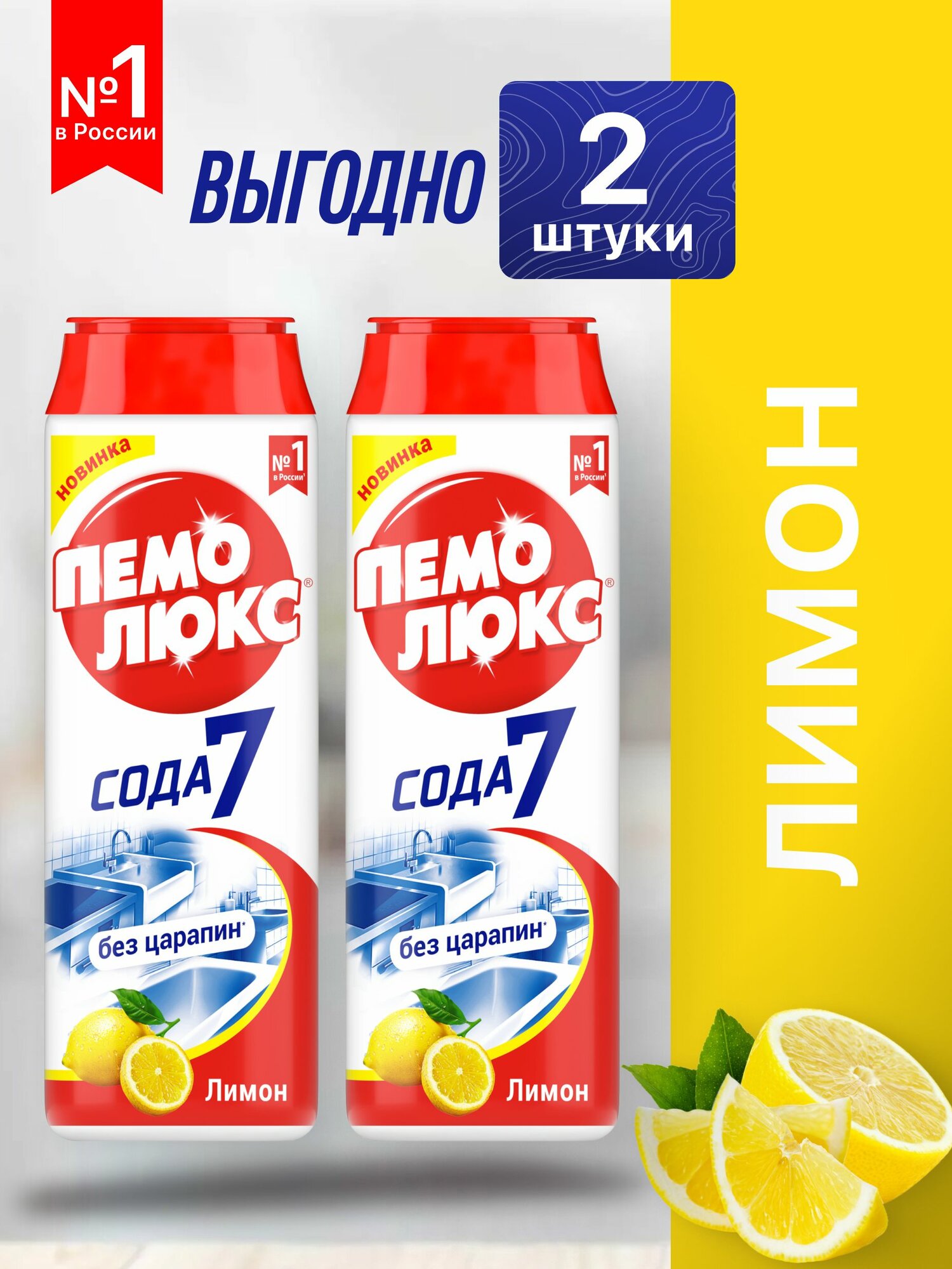 Пемолюкс чистящее средство, порошок Лимон 480г+480г, Набор