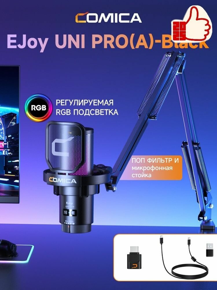 COMICA конденсаторный USB микрофон игровой для стрима и подкастов EJoy Uni PRO (A) Black