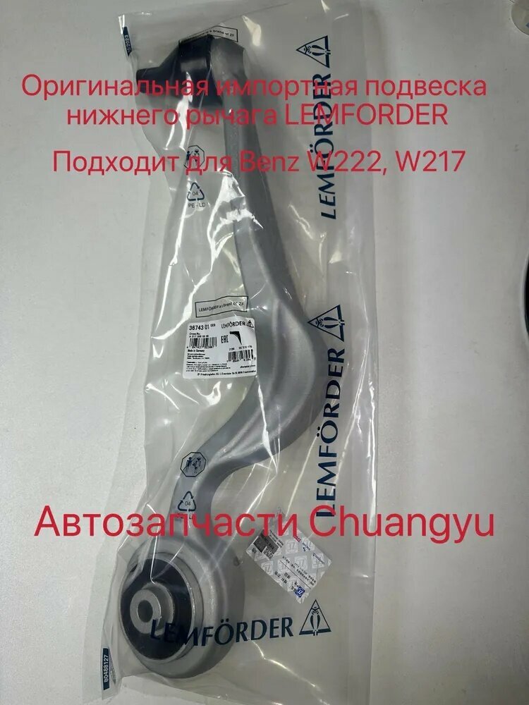 Lemforder Рычаг подвески, арт. A2173305200, 1 шт.