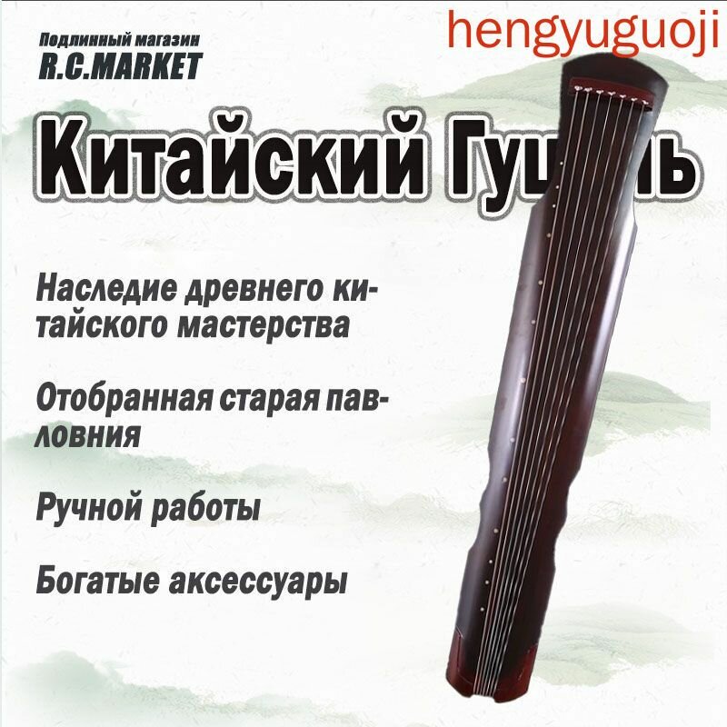 Китайский Гуцинь, семиструнный, коричневый