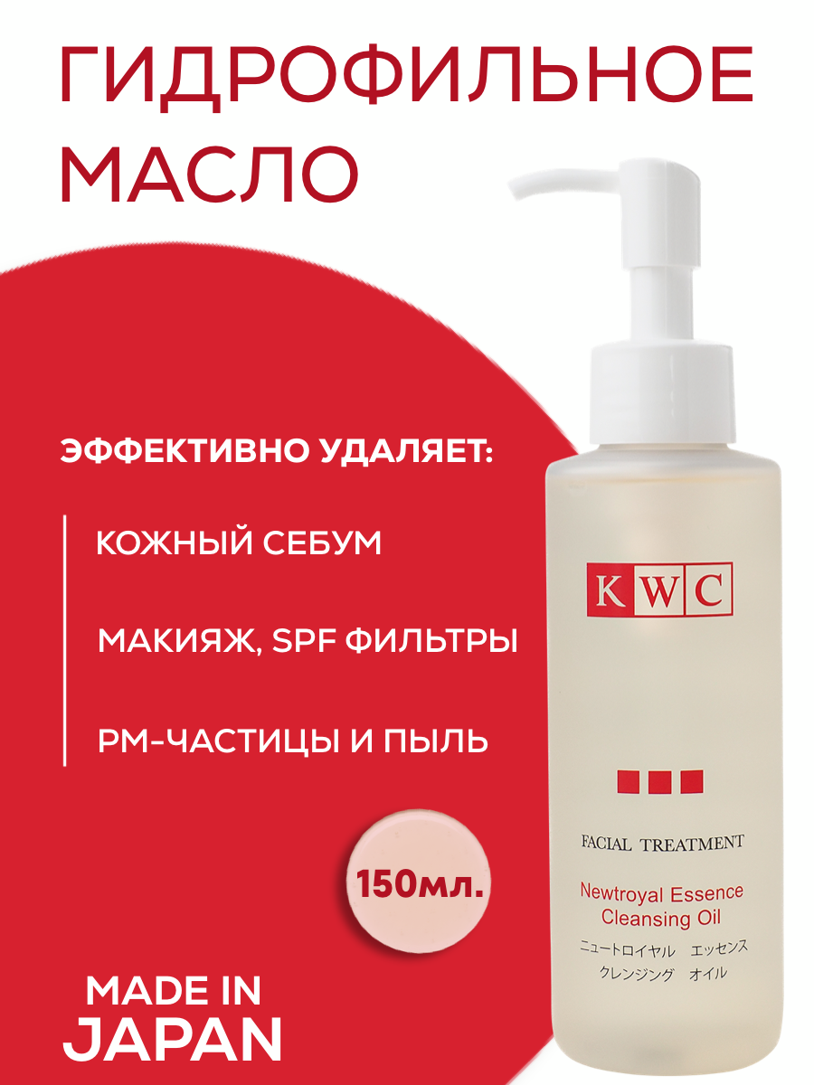 KWC Гидрофильное масло очищающее для эффективного удаления жирорастворимых загрязнений кожи, для всех типов кожи, 150 мл