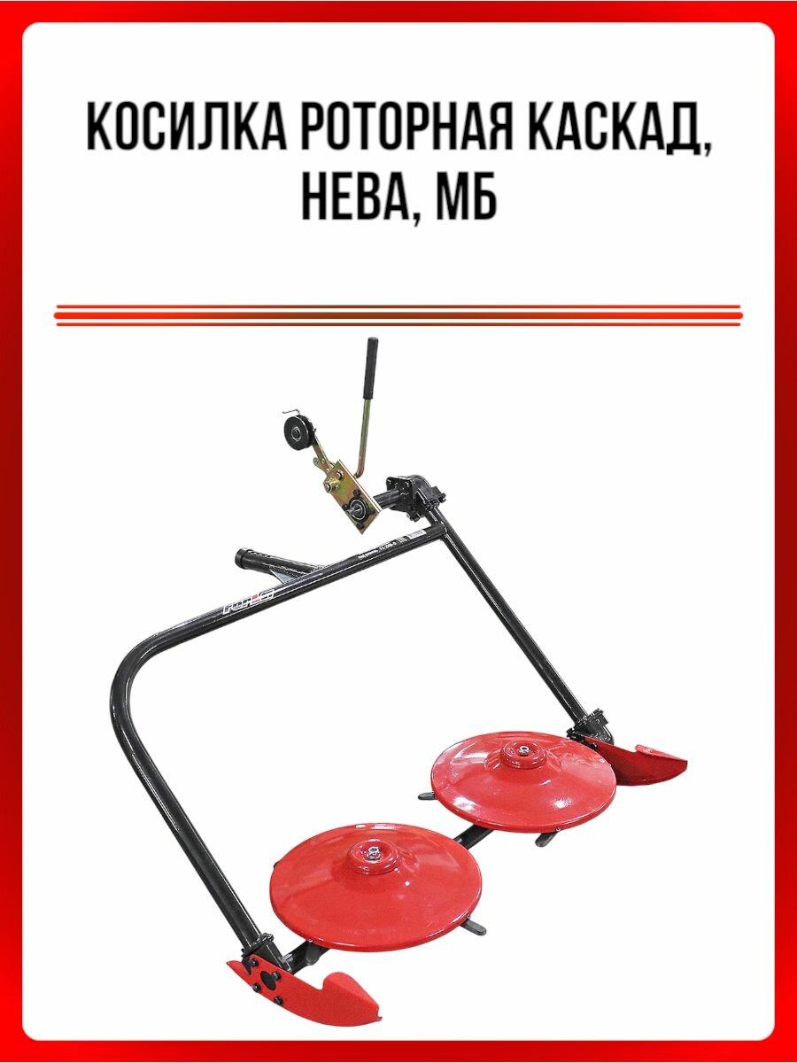 Косилка роторная Каскад, Нева, МБ (ремень, натяжит, компл-т крепежа, мет. шкив)