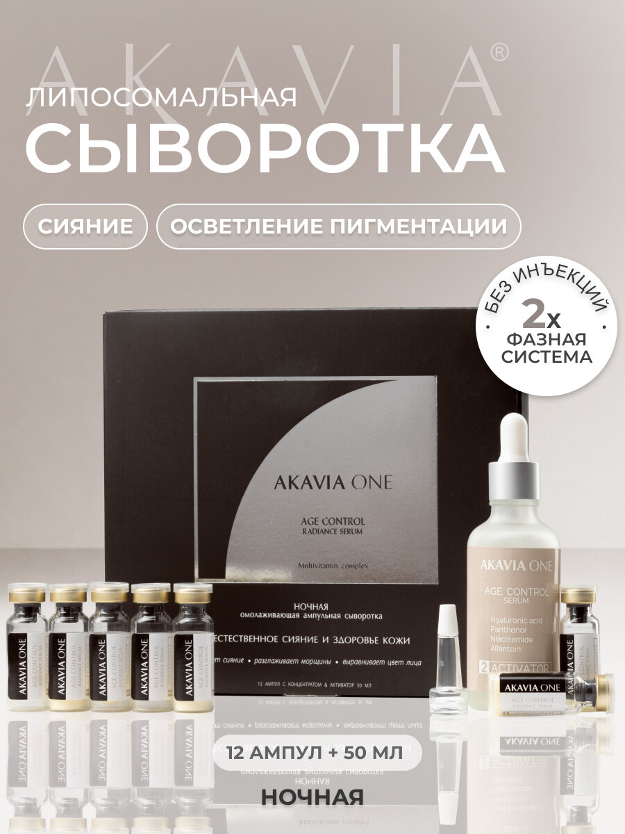 Акавия ONE Сыворотка для лица, Ночная, Естественное сияние