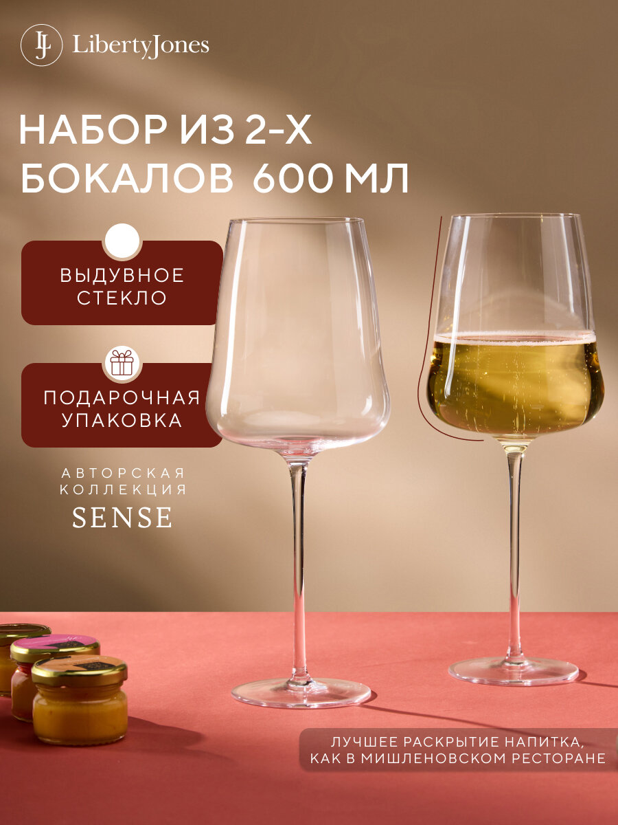 Набор бокалов для вина в подарочной упаковке Sense 600 мл 2 шт из хрусталина Liberty Jones LJ0000411