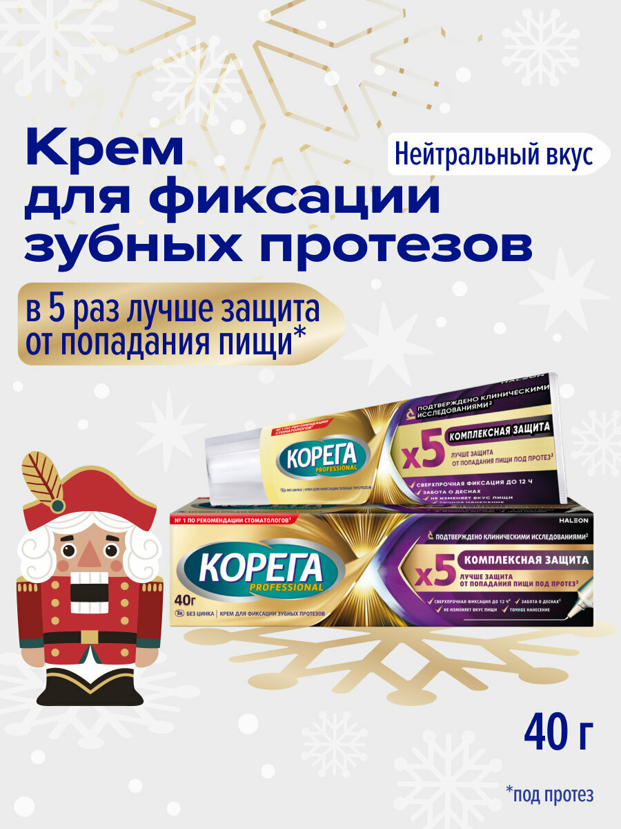 Корега Professional Крем для фиксации зубных протезов, 40 г | Комплексная защита