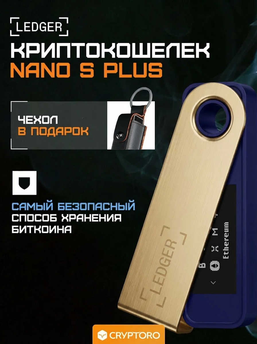 Аппаратный криптокошелек Ledger Nano S Plus Ferro Fuchsia 2025 - холодный кошелек для криптовалют от официального реселлера CRYPTORO