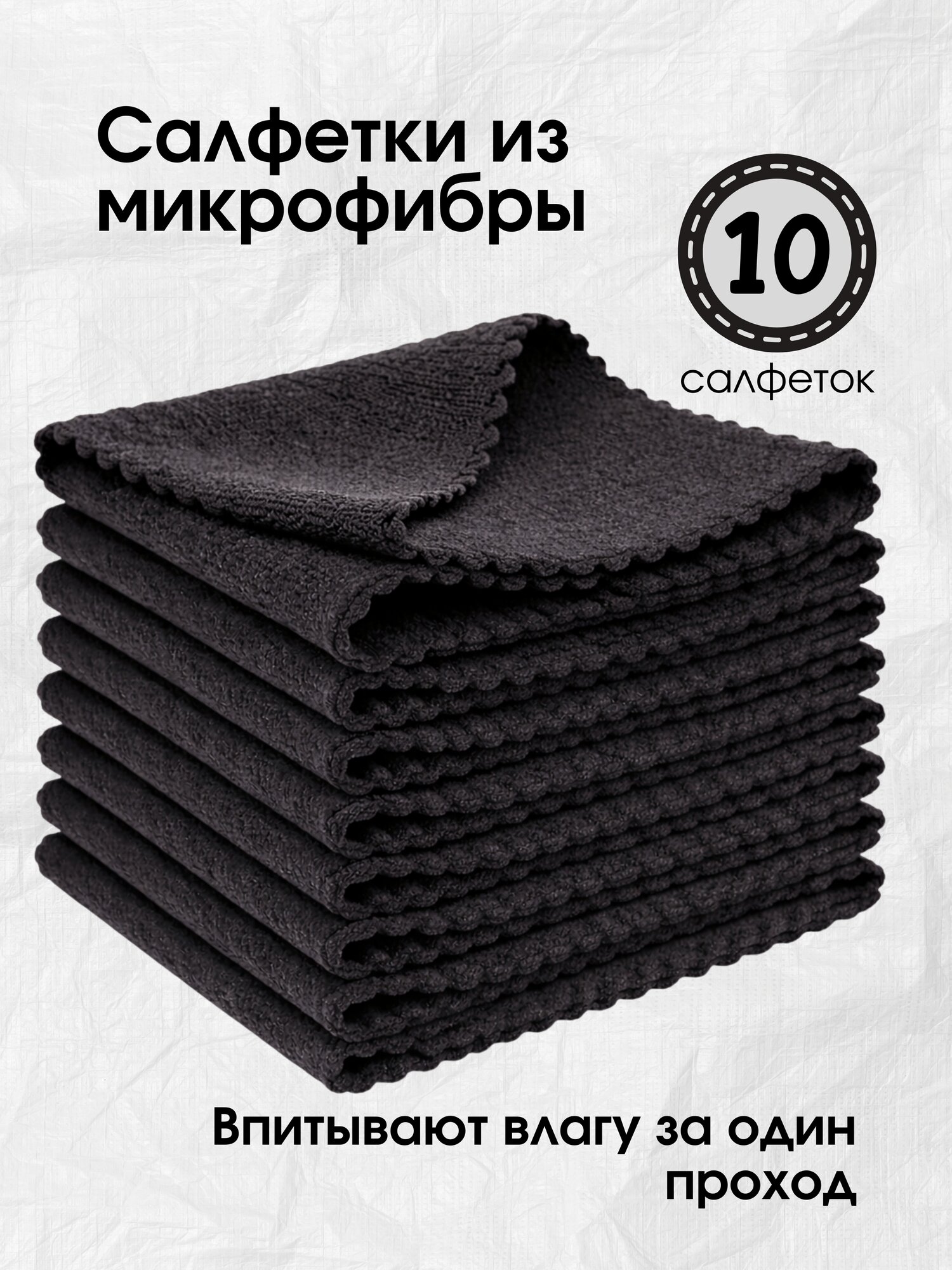 Набор полотенце-салфетка для уборки из микрофибры, 10 шт, черные, тряпка для кухни, кухонное, авто, автомобиля, стекол