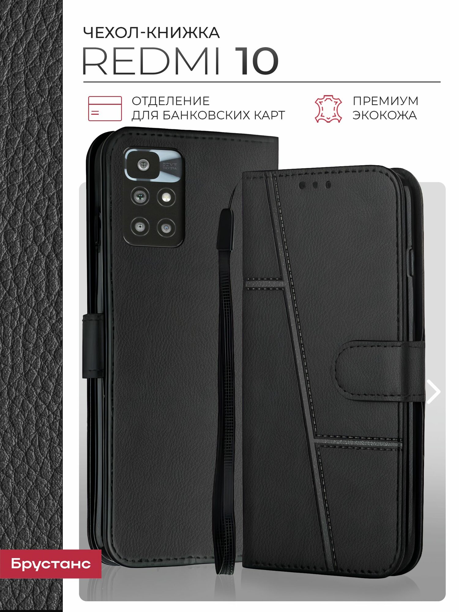 Чехол на Redmi 10