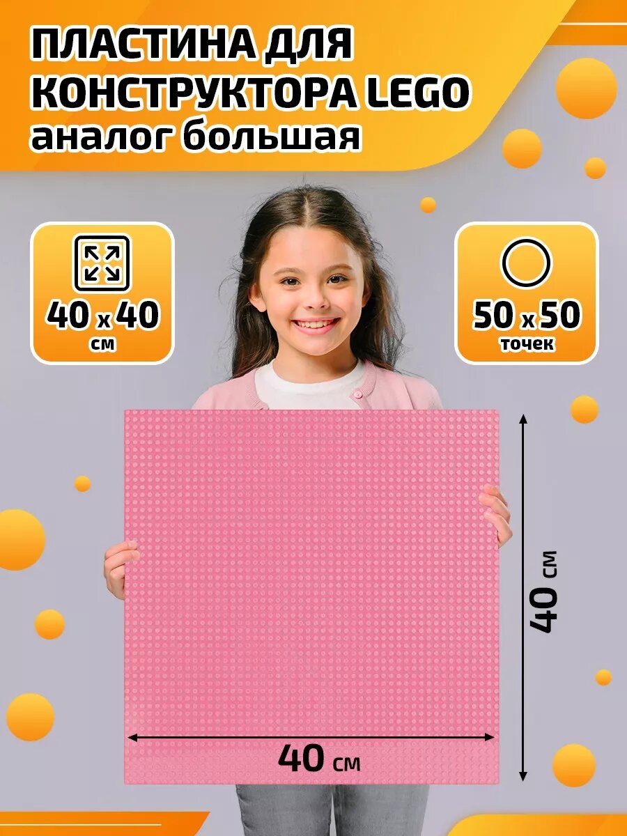 Пластина для конструктора Lego, основание для сборки конструктора