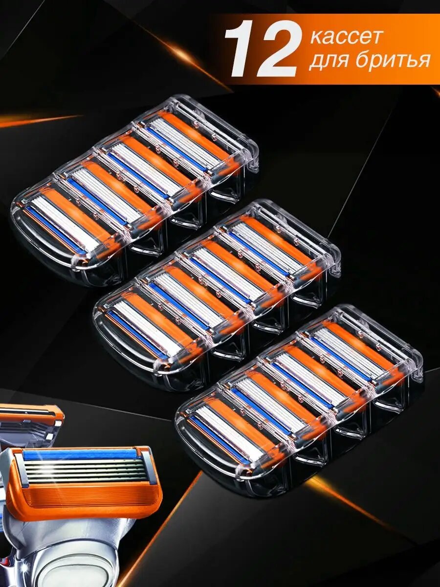 Кассеты сменные набор 12 шт. (Импортные лезвия)