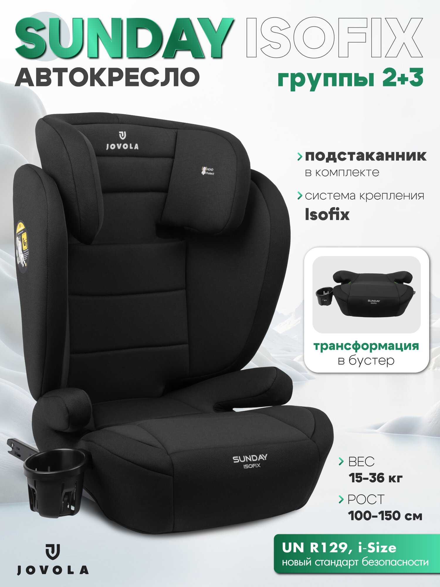 Aвтокресло бустер детское 15-36 кг Jovola Sunday Isofix, группа 2+3, черный