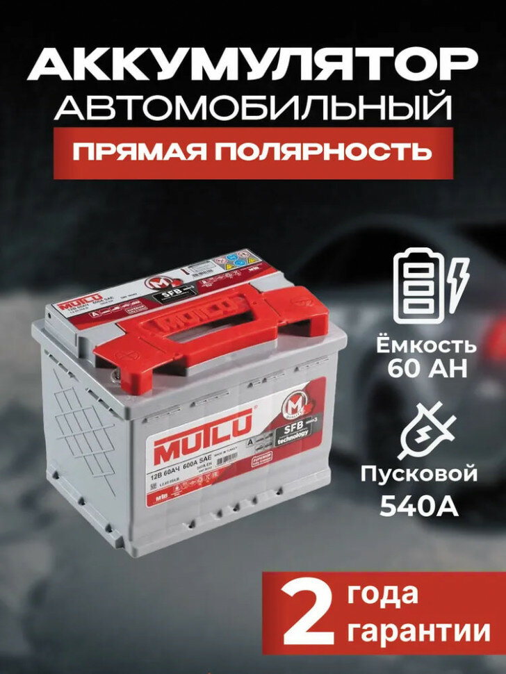 Аккумулятор MUTLU SFB 3 SMF 56082 / L2.60.054. B