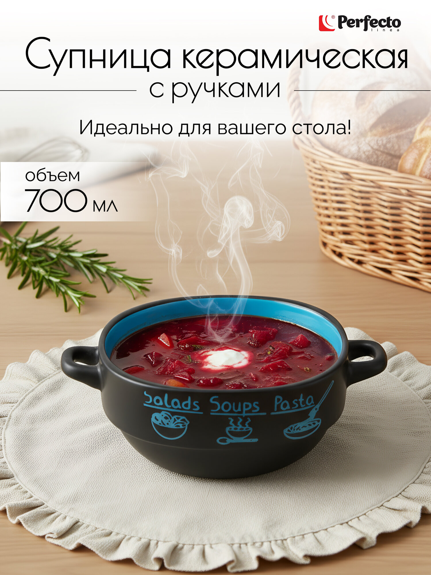 Супница PERFECTO LINEA керамическая харчо черно-голубая 700 мл 14 см 18-416514