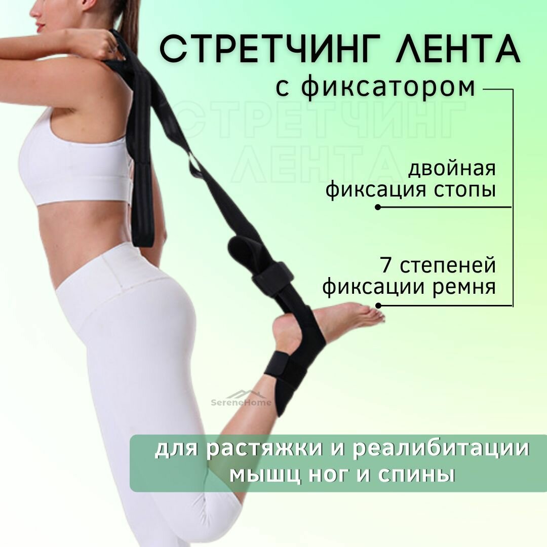 Лента для растяжки и реабилитации с фиксатором для мышц ног и спины, черная, стретченг