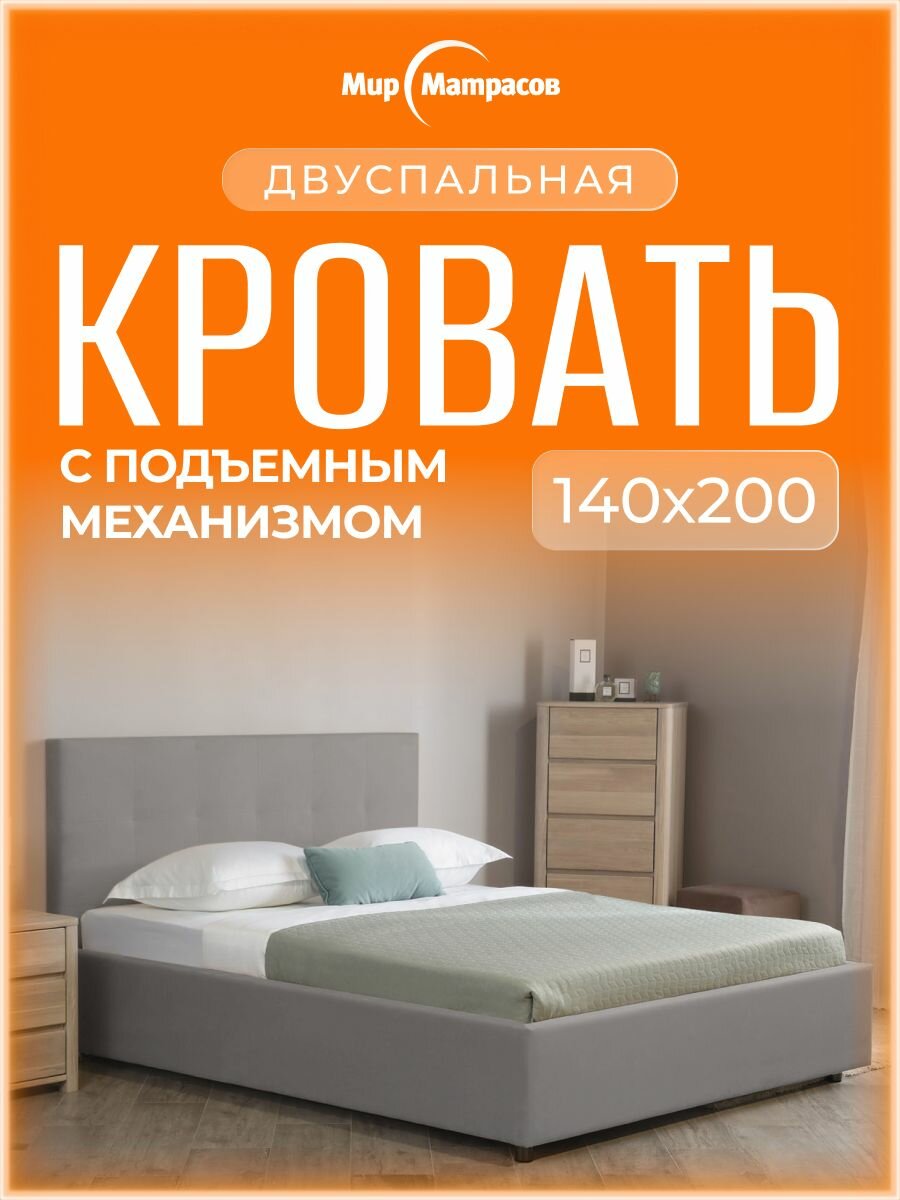 Кровать 140х200 с подъемным механизмом Двуспальная кровать, с мягким изголовьем Greta Микрофибра, Тк. Dumont 24, Велюр, с бельевым ящиком