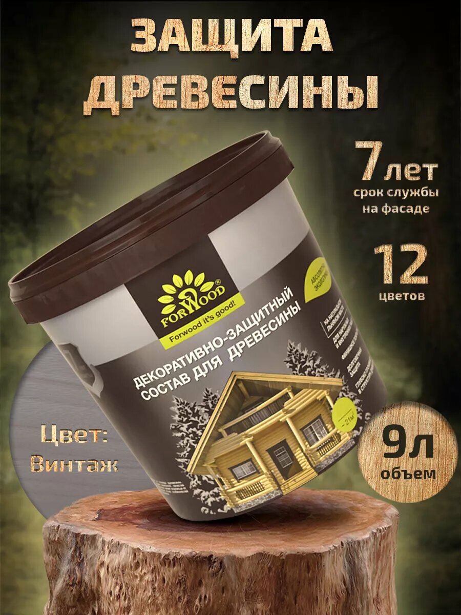 Пропитка антисептик для дерева FORWOOD, на льняном масле, цвет винтаж, 9 л