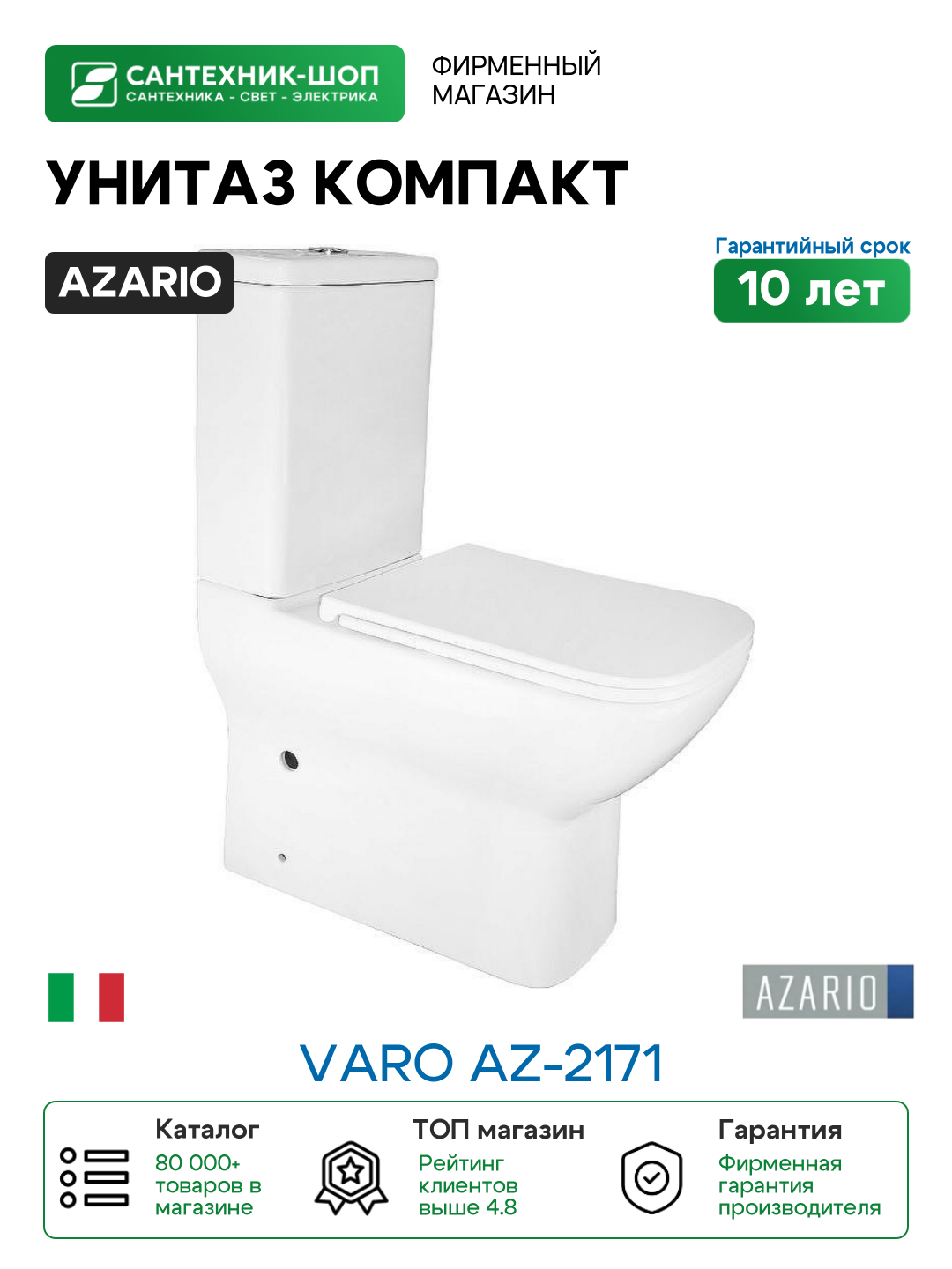 Унитаз компакт Azario Varo AZ-2171 цвет Белый