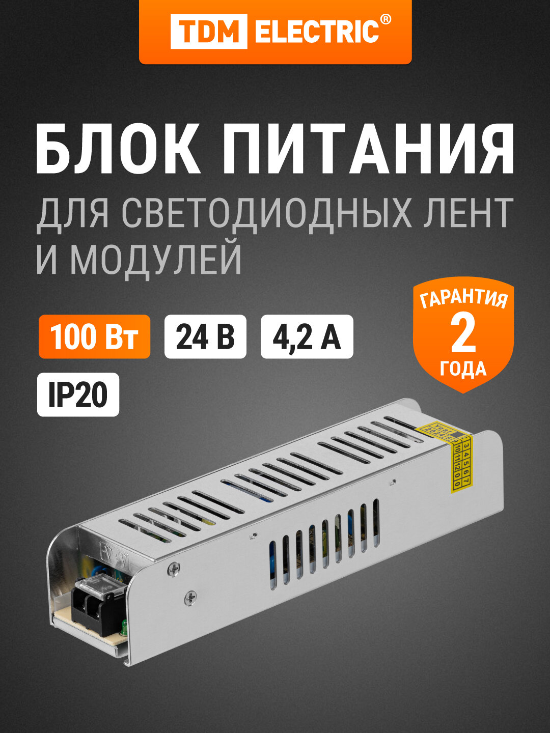 Блок питания для светодиодных лент и модулей 12v 100Вт-24В-IP20, металл, узкий, TDM ELECTRIC