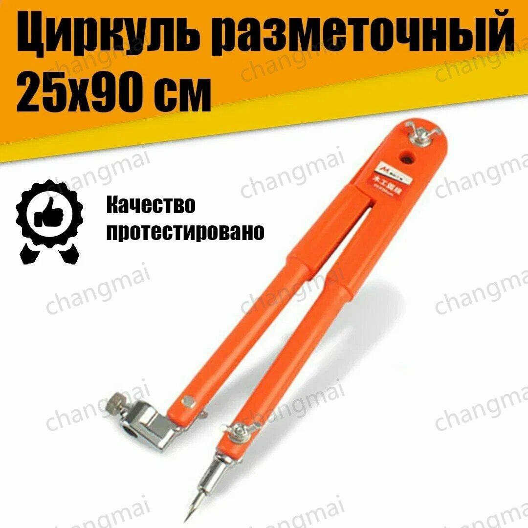 Циркуль разметочный по металлу, стеклу, камню, керамике, дереву MYTEC mc01039 - 90см