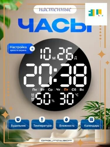 Эксклюзивные белые электронные часы Орбита OTCLW15 с индикацией температуры и влажности, управляемые пультом