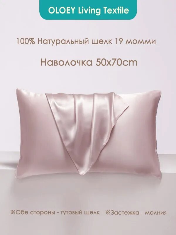 OLOEY Наволочка, 100% натуральный шелк с подарочной коробкой, Натуральный шелк, 50x70 см 1шт