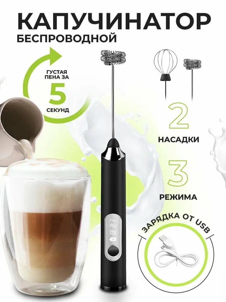 Капучинатор вспениватель молока венчик для взбивания электрический usb ручной, черный