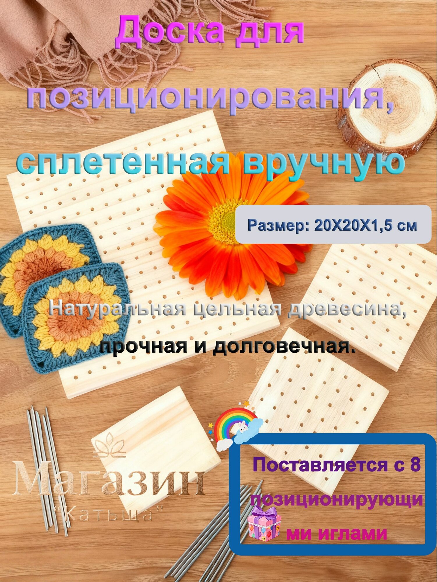 Доска для блокировки вязаных изделий, сплетенная вручную из древесного материала, блокировочная доска с 8 колышками из нержавеющей стали, портативная для вязания и рукоделия