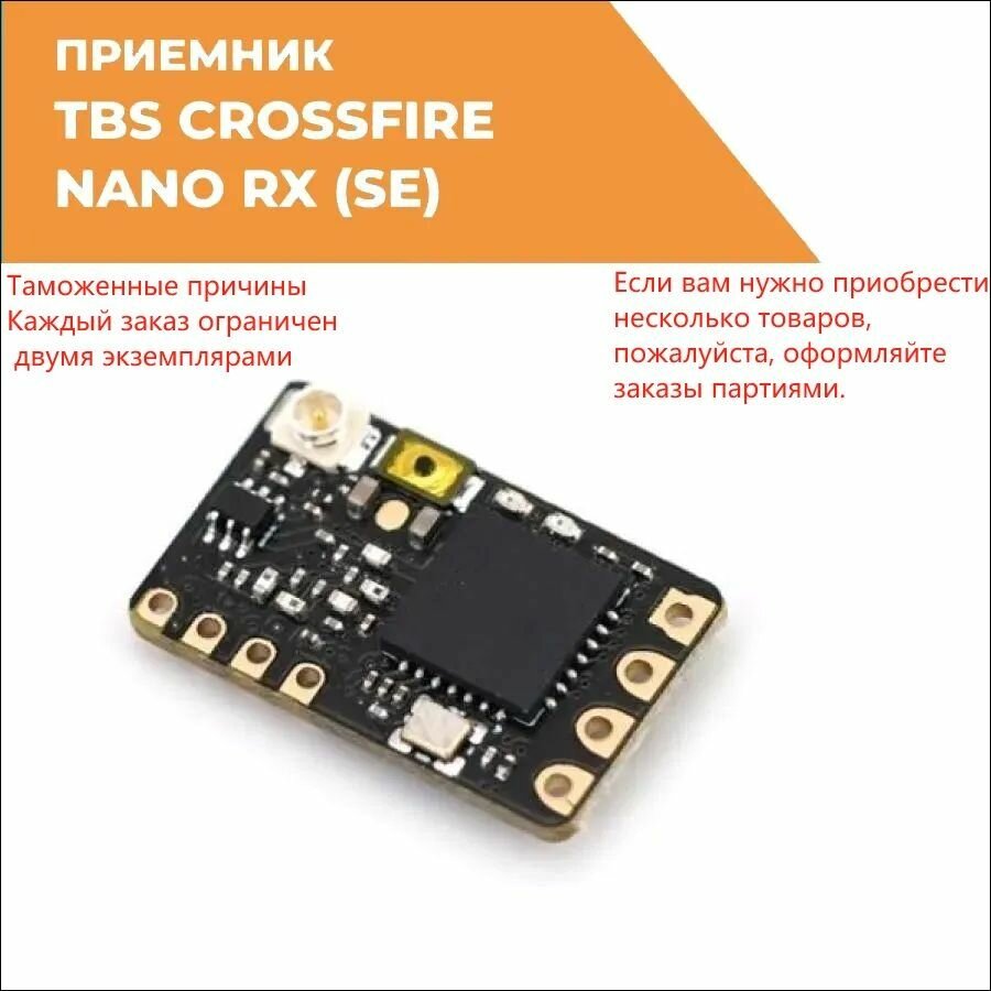 TBS Crossfire Nano RX (SE) Приёмник