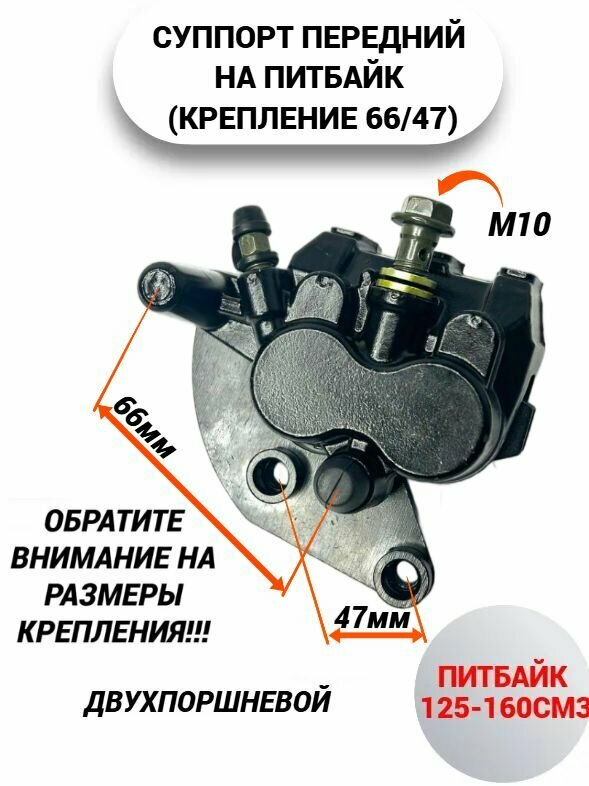 Суппорт тормозной для мототехники