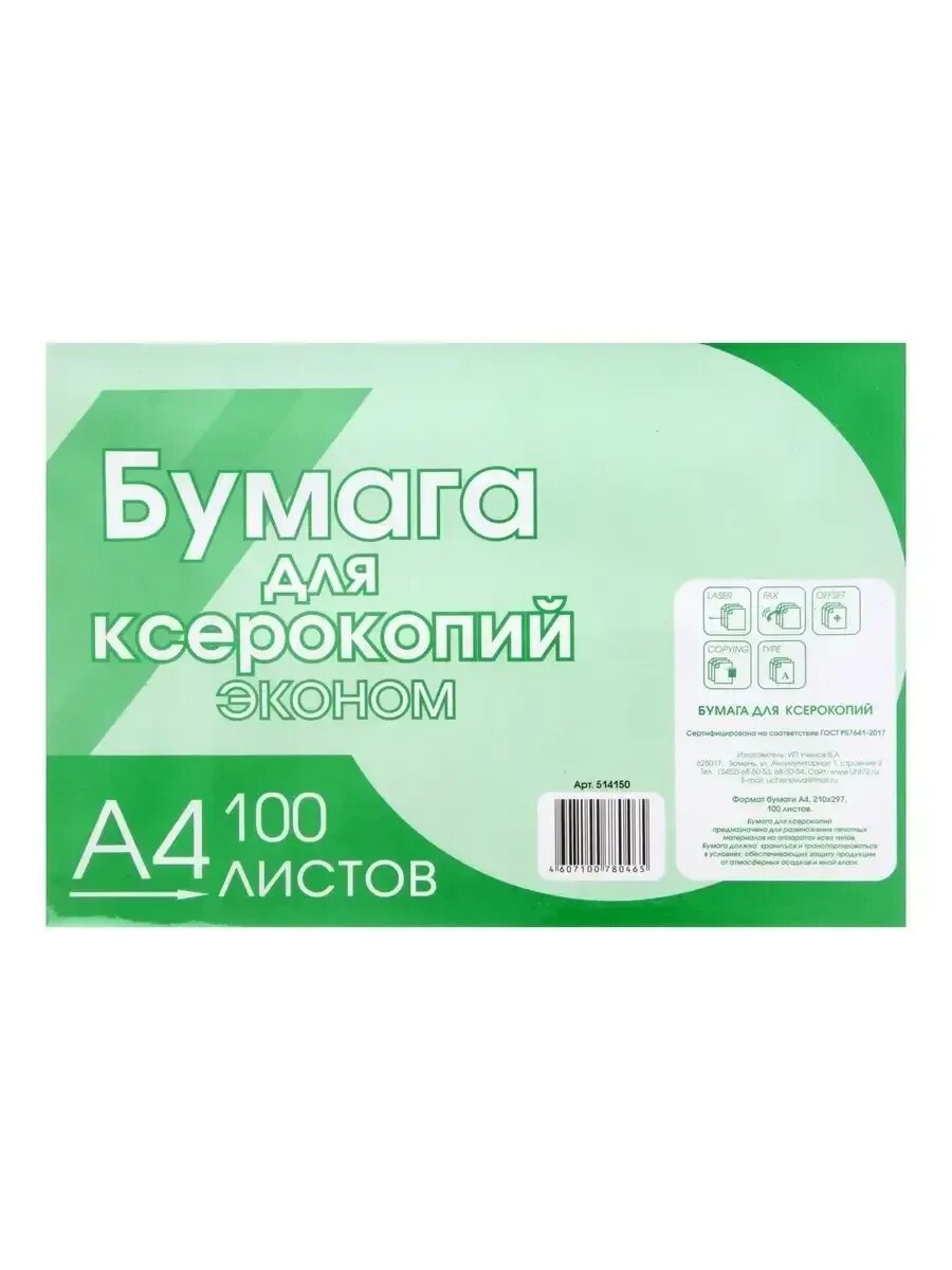 Бумага А4 для принтера офисная 100 листов
