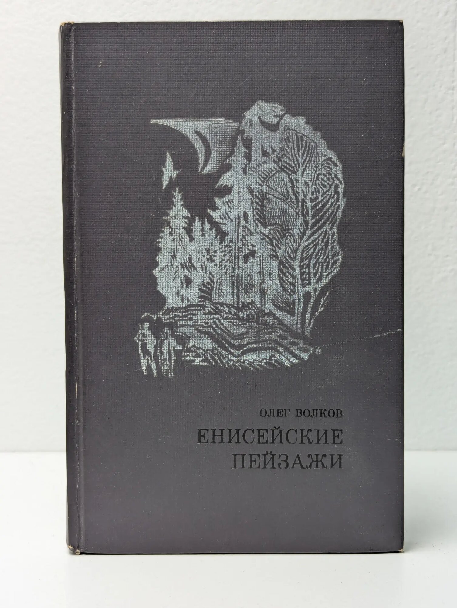 Енисейские пейзажи Волков Олег Васильевич 1974
