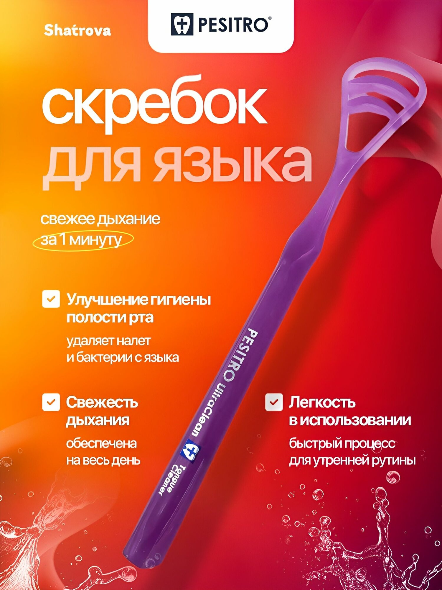Pesitro Скребок для языка, щетка для чистки и удаления налета, языкочистка, цвет: фиолетовый