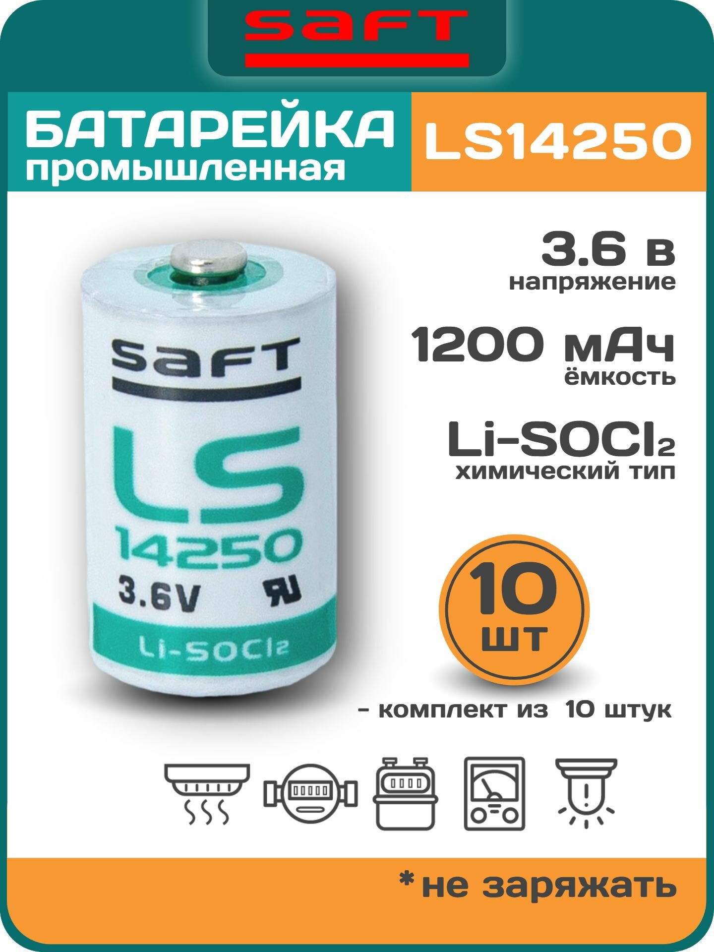 Батарейки Saft LS 14250 (1/2AA) 10шт.
