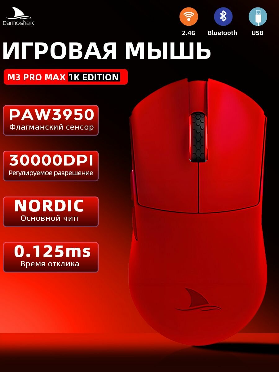 Darmoshark Беспроводная игровая мышь для компьютеров,54 г, 30 000 DPI, Bluetooth 2,4 ГГц, проводная USB для ноутбуков