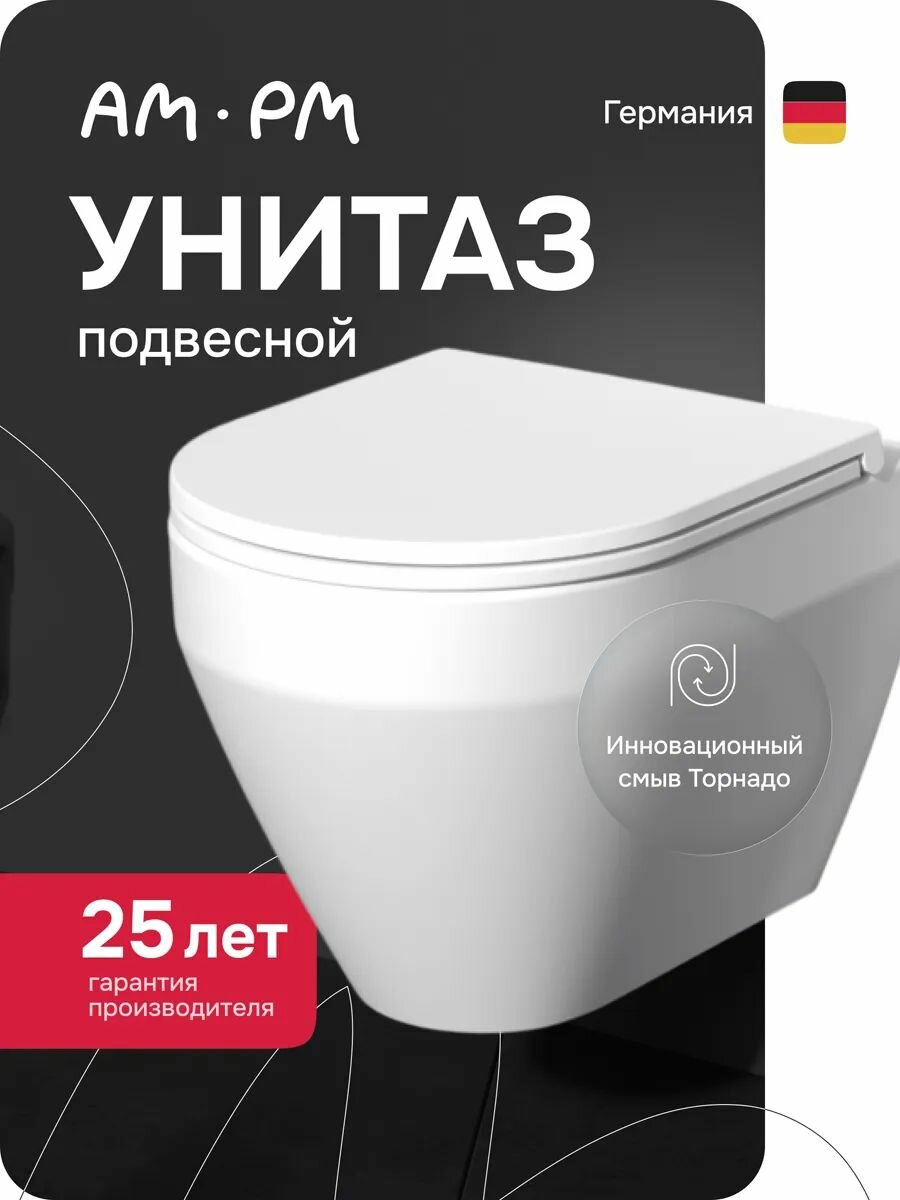 Унитаз подвесной AM.PM Spirit V2.0 Aquaspin, безободковый, Германия
