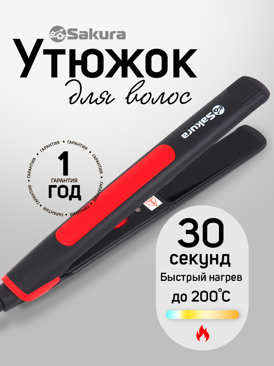 Выпрямитель утюжок для волос Sakura SA-4514R дорожный, маленький