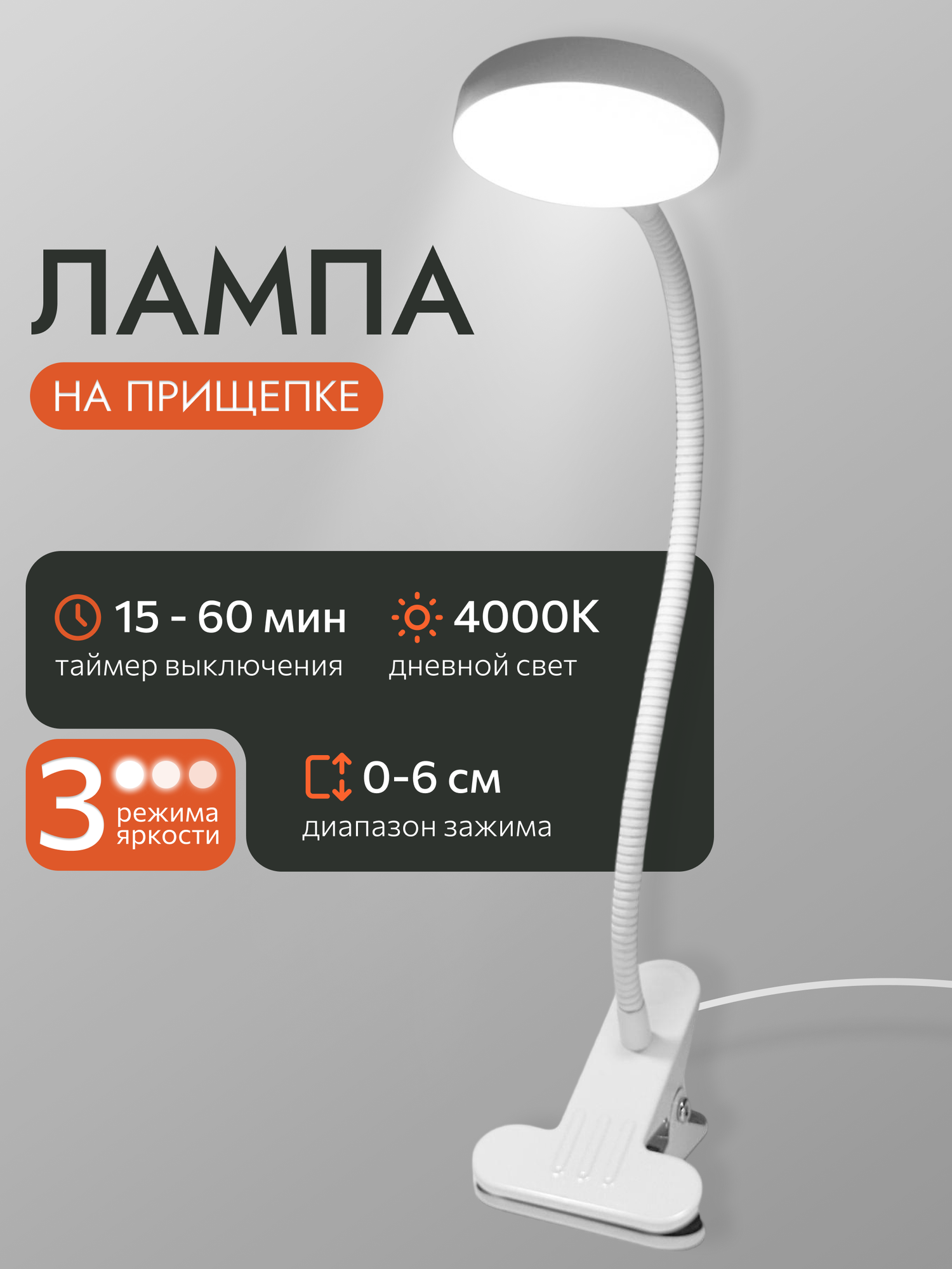 Настольная LED лампа на прищепке Citilux Ньютон CL803070N, белая, 7 Вт, диммер, таймер, гибкая ножка, нейтральный свет
