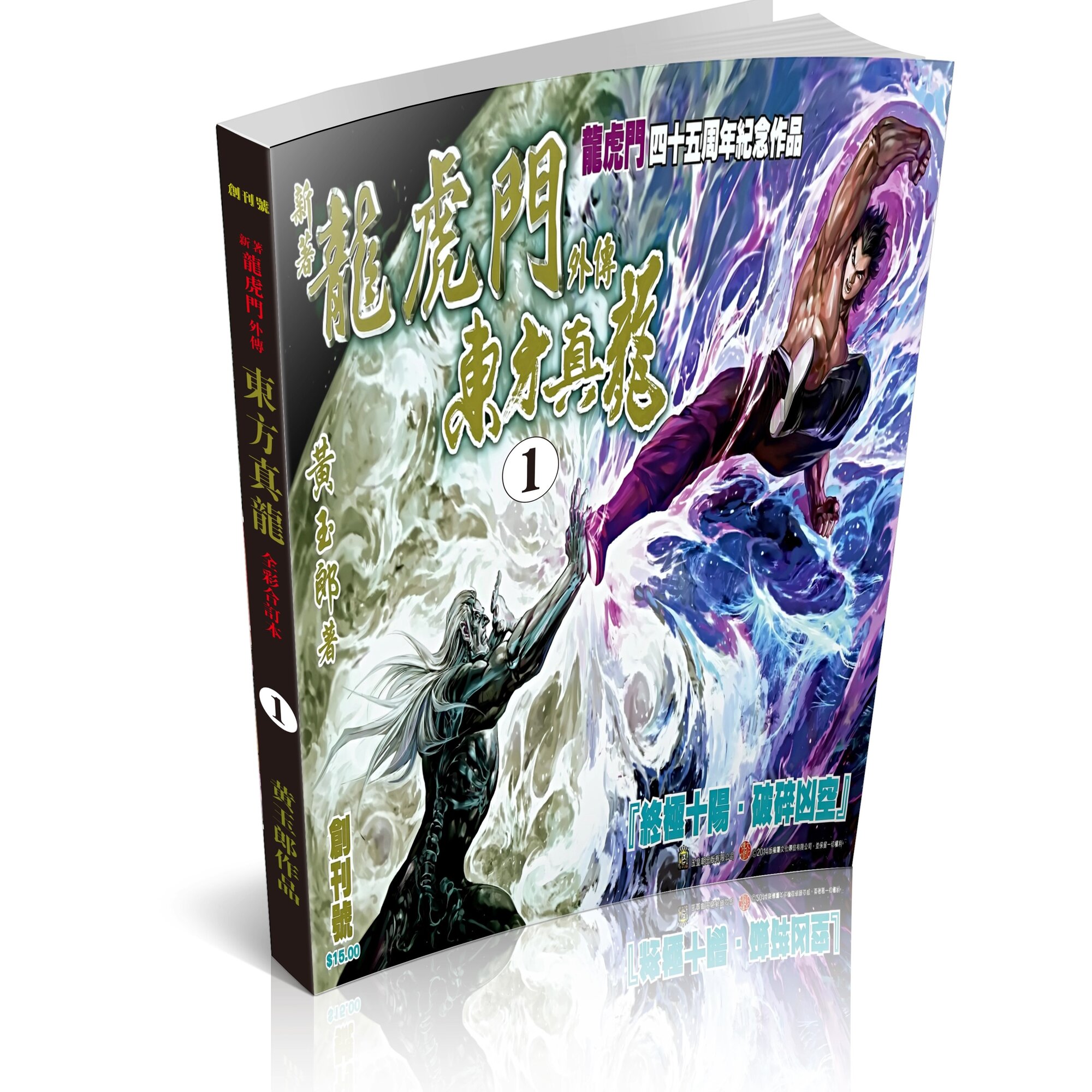 Полноцветная манга: Новая серия "Дракон и Тигр", Внешняя история: Восточный истинный дракон. Тома 1-13