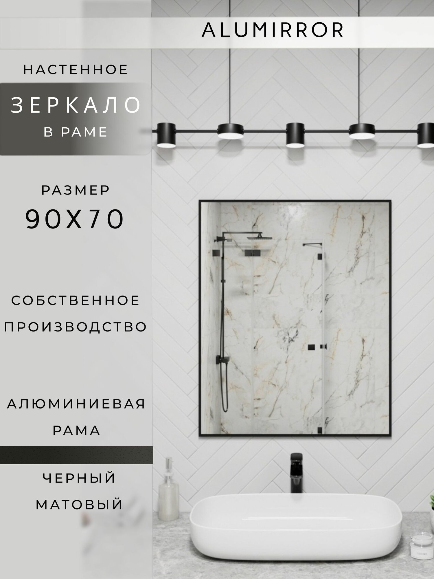 Зеркало в ванную 90х70 см. черное в алюминиевой раме настенное ALUMIRROR