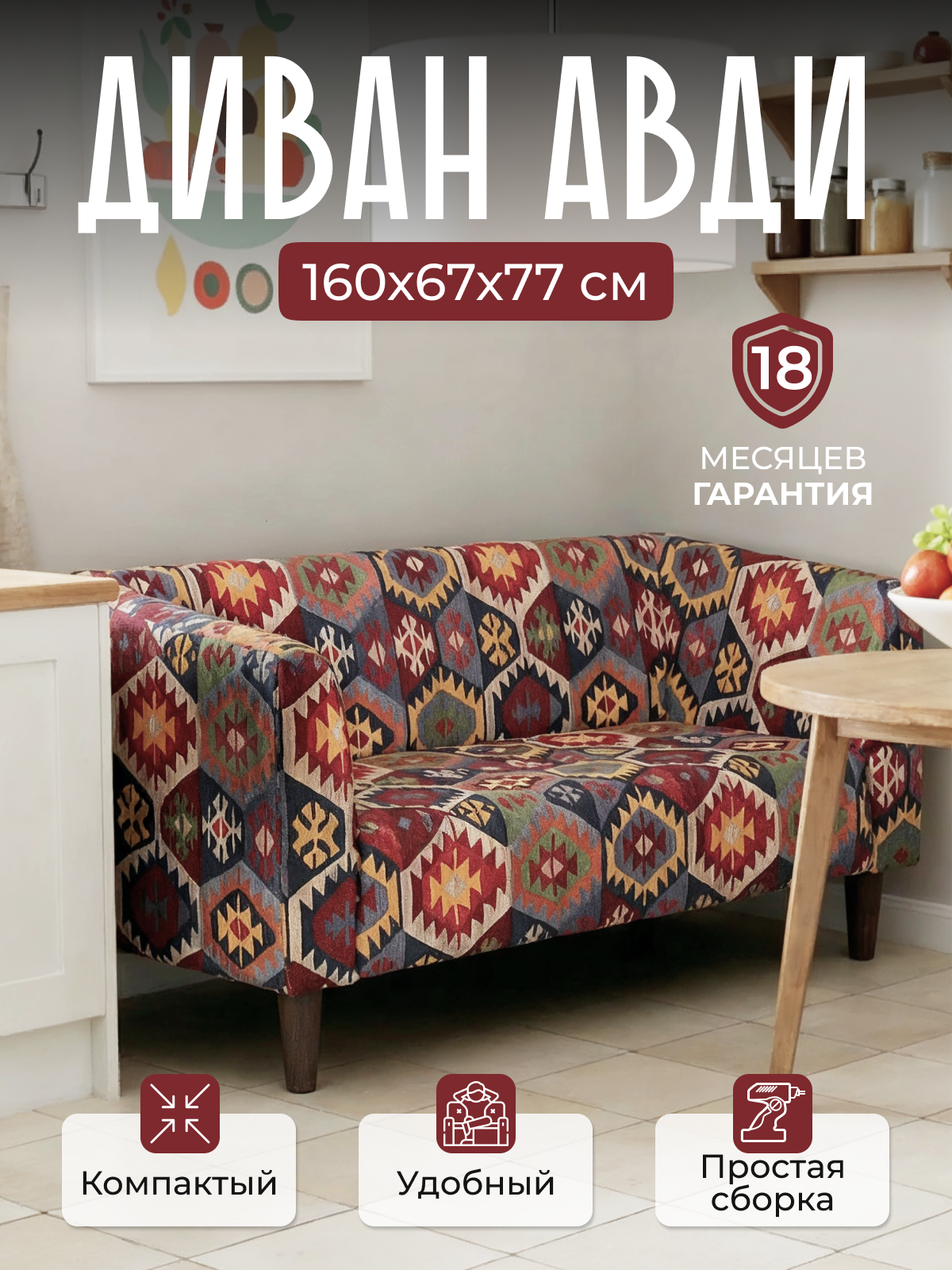 Диван прямой авди 160х67х77 см, нераскладной, мехико бордо велюр