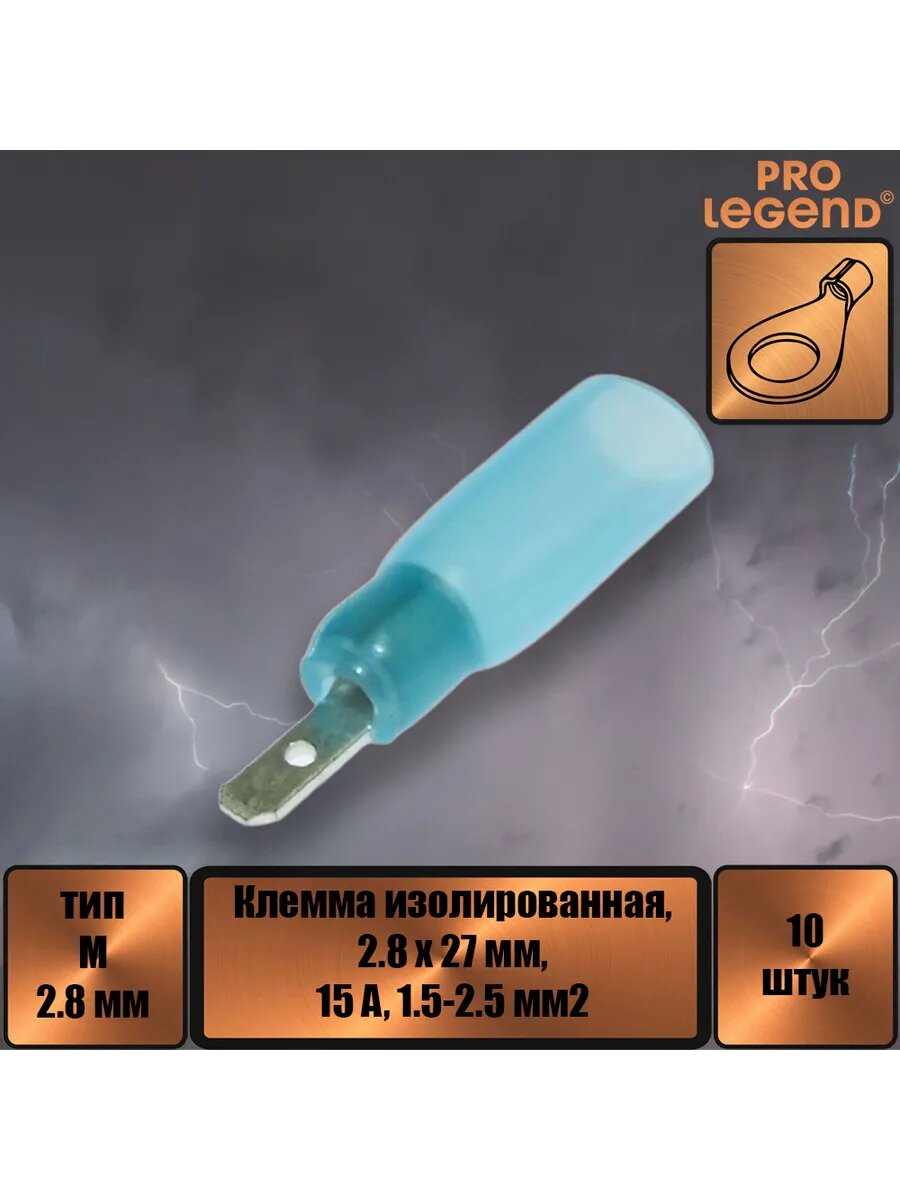 Клемма ножевая изолированная M-типа 2.8мм,15а,1.5-2.5,10шт