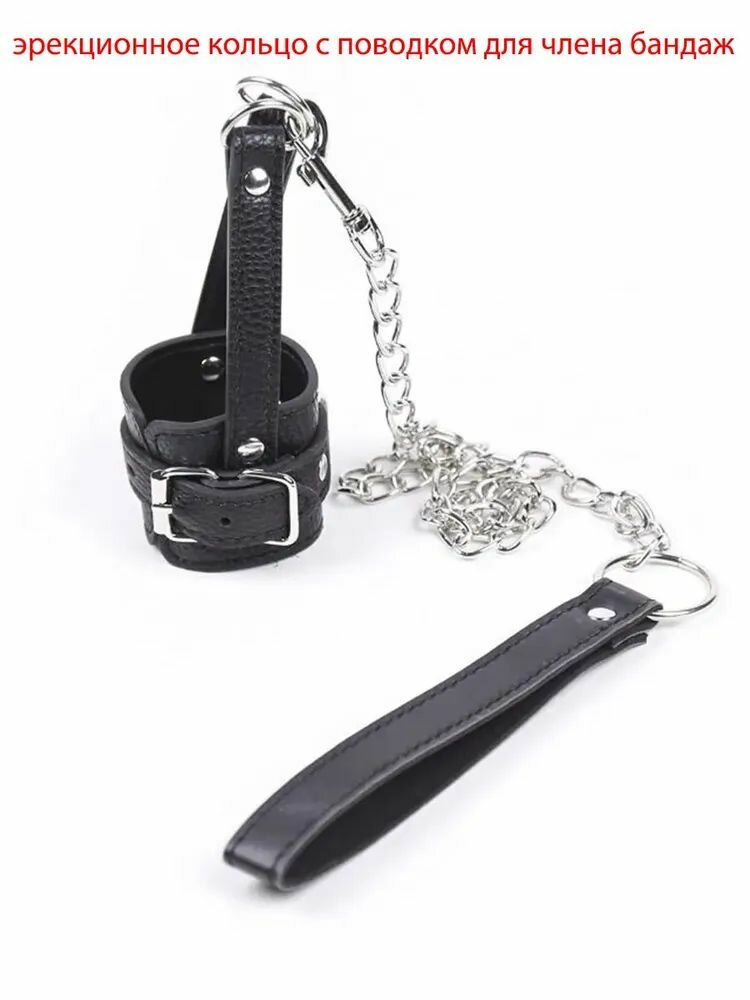 Эрекционное кольцо с поводком для члена бандаж