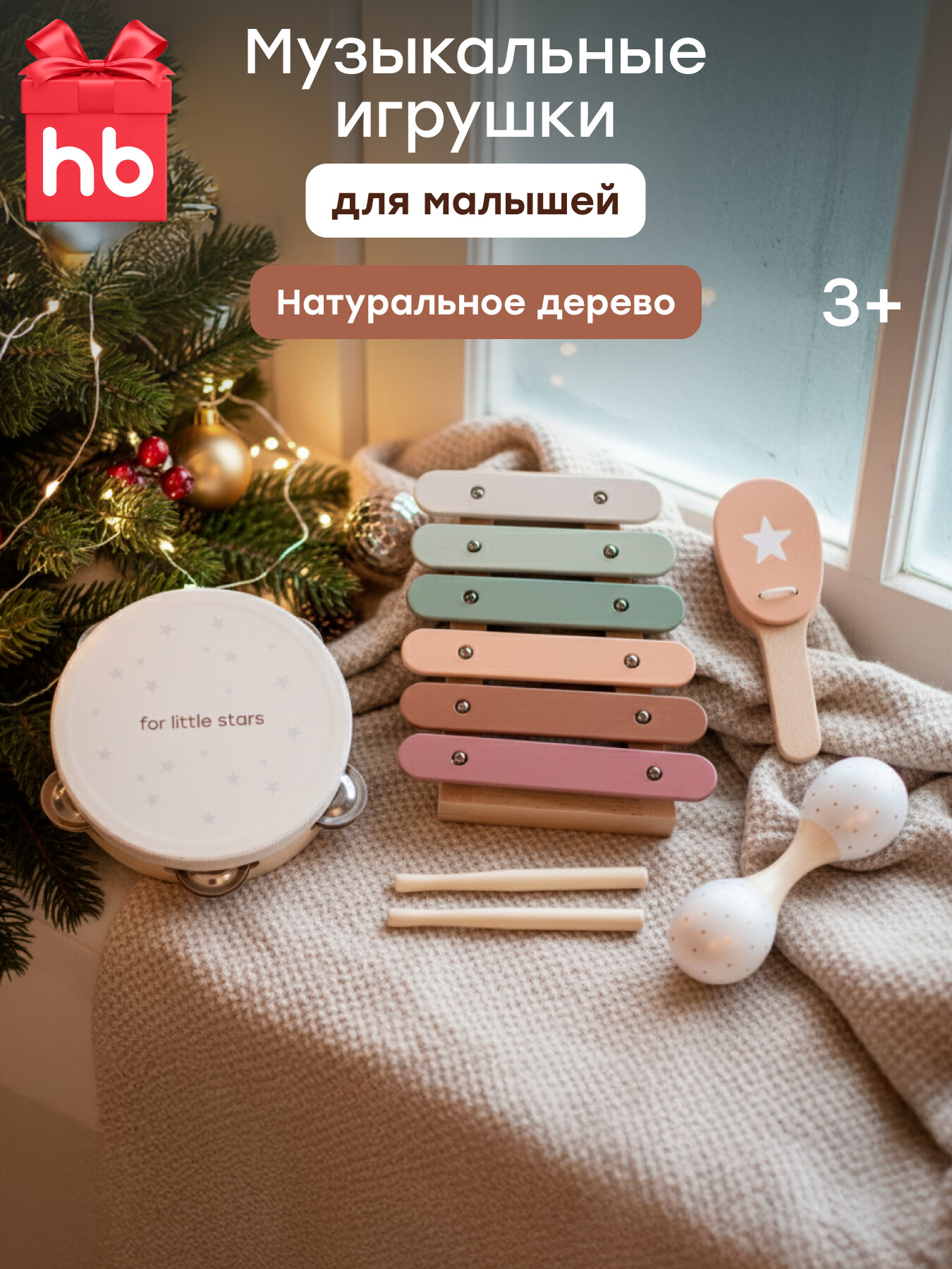 331999, Детский набор Happy Baby HAPPY RHYTHM, музыкальных инструментов для детей, ксилофон, бубен, маракас, кастаньеты