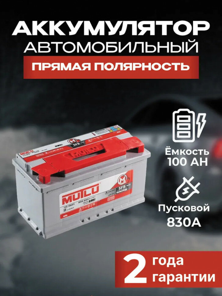 Аккумулятор MUTLU SFB 2 SMF 60045 / L5.100.083. B