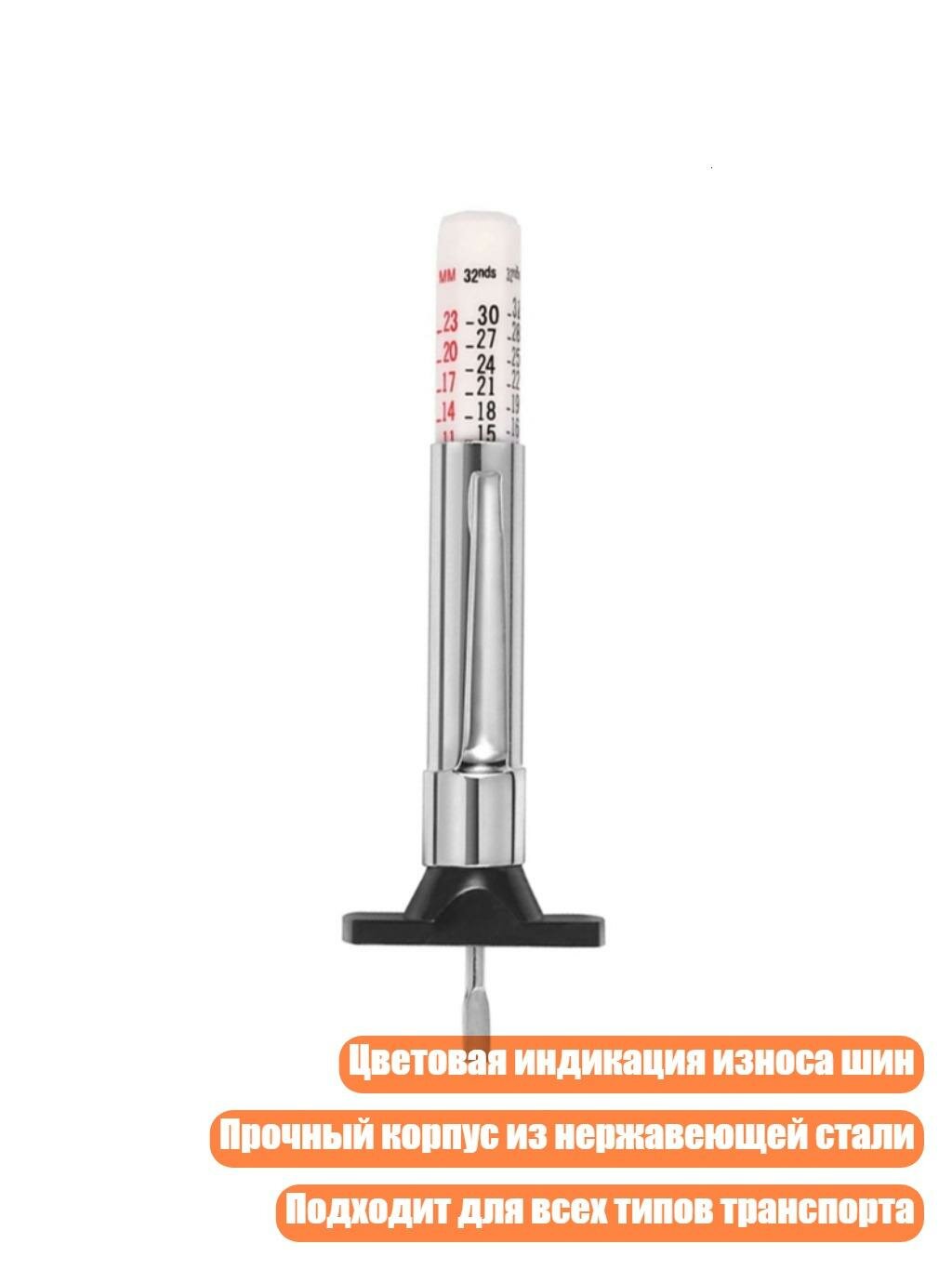 Измеритель глубины протектора шин, Монохромный